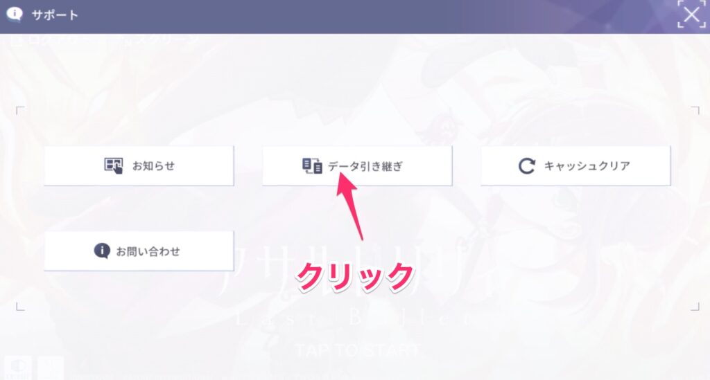 【ラスバレ】ブラウザ版のデータ移行(1/9 23:30までに実施) | ぶらたん堂
