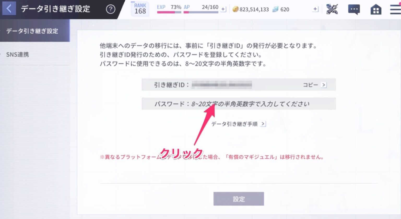 【ラスバレ】ブラウザ版のデータ移行(1/9 23:30までに実施) | ぶらたん堂