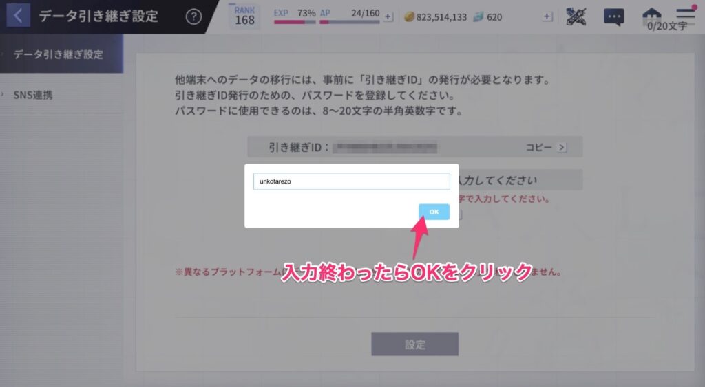 【ラスバレ】ブラウザ版のデータ移行(1/9 23:30までに実施) | ぶらたん堂